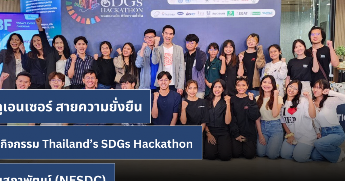 Incubation Program โดย Thailand's SDGs Hackathon